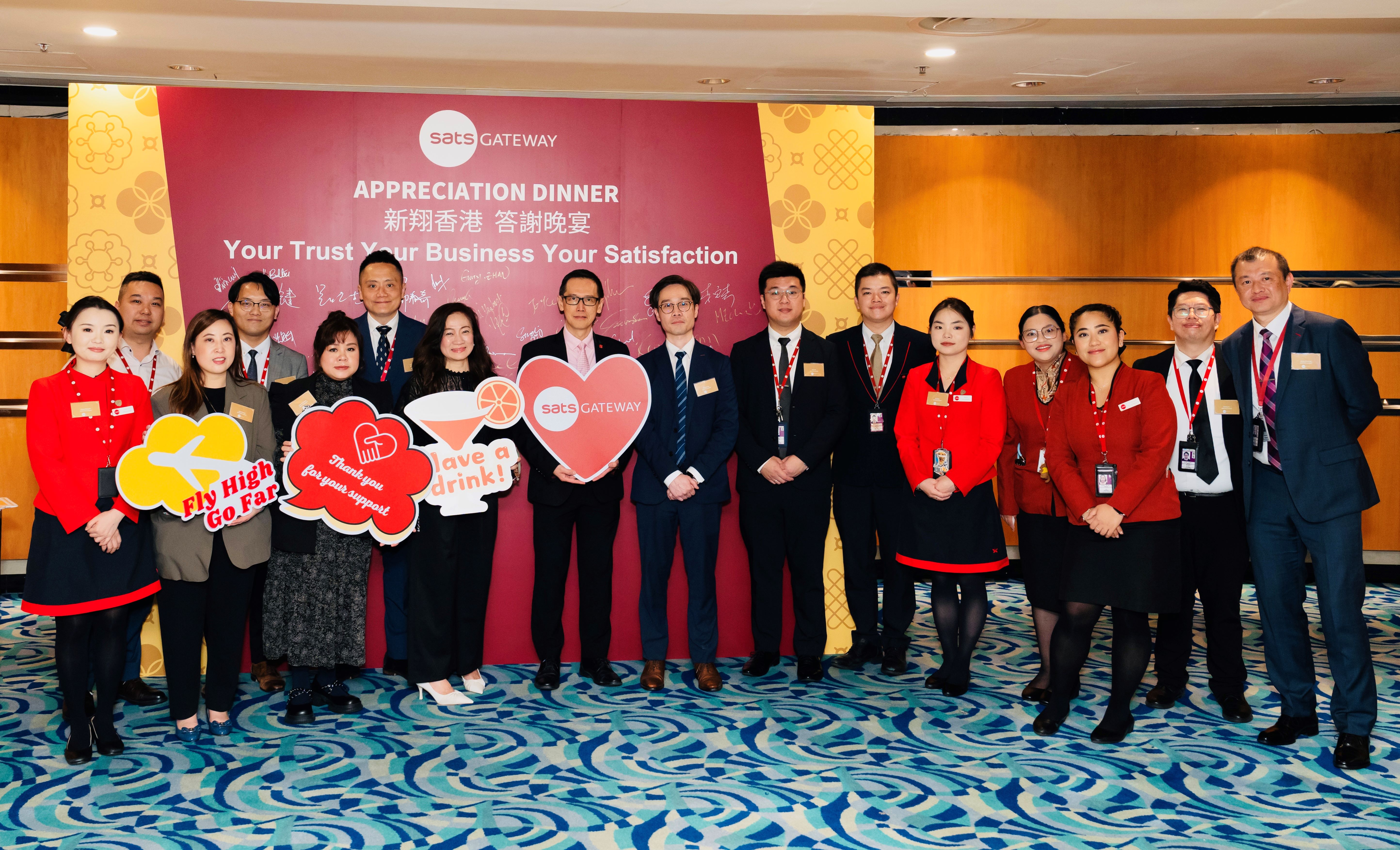 新翔香港舉辦客戶答謝晚宴共同見證非凡成就 | SATS GATEWAY
